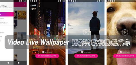 Video Live Wallpaper 將影片設為主畫面螢幕鎖定的動態桌布Android