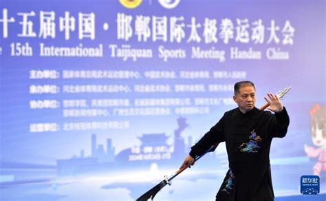 第十五届中国·邯郸国际太极拳运动大会开幕腾讯新闻