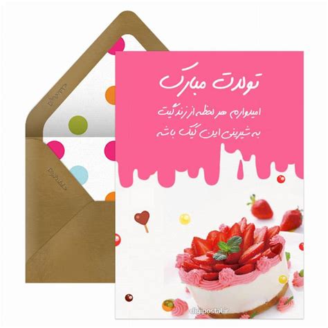 متن برای کیک تولد به همراه جملات کوتاه و خاص برای نوشتن روی کیک کارت پستال دیجیتال