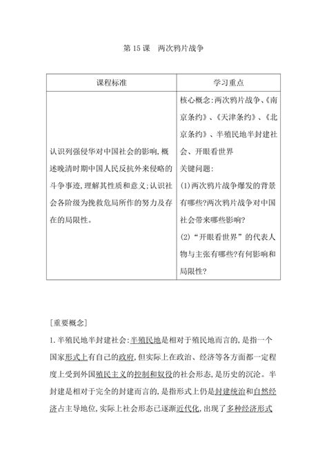 历史 第15课 两次鸦片战争 导学案含解析 2024 2025学年高中历史统编版2019必修中外历史纲要上 学案下载预览 二一课件通
