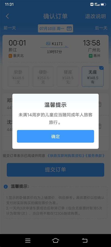 两个未满14岁的女孩能买高铁票吗？ 知乎