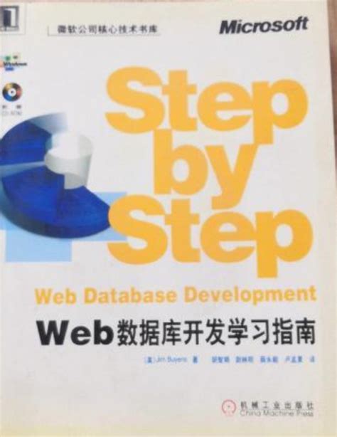 Web数据库开发学习指南百度百科