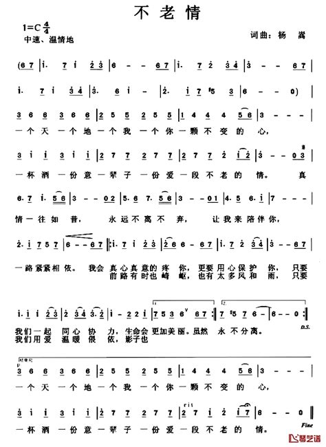 不老情简谱 杨嵩 词曲 简谱大全 曲谱大全