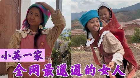 小英一家：花季少女嫁入大山变成枯瘦老太，靠邋遢生活火遍全网！ Youtube