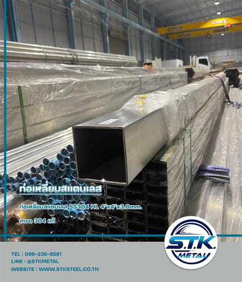 ท่อสี่เหลี่ยมสแตนเลส 2x2 นิ้ว หนา 1 5 มิล ผิว Hl Stk Steel