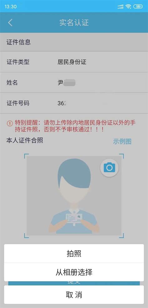“随申办市民云”app实名认证新增证件：外国人永久居留身份证、华侨护照 注册