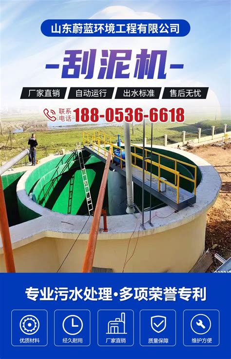 刮泥机 山东蔚蓝环境工程有限公司