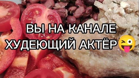 ВСЕМ ПРИВЕТ! Я ХУДЕЮ И ЕМ, ЕМ И ХУДЕЮ!))) ПРАВИЛЬНАЯ ТАРЕЛКА! # ...