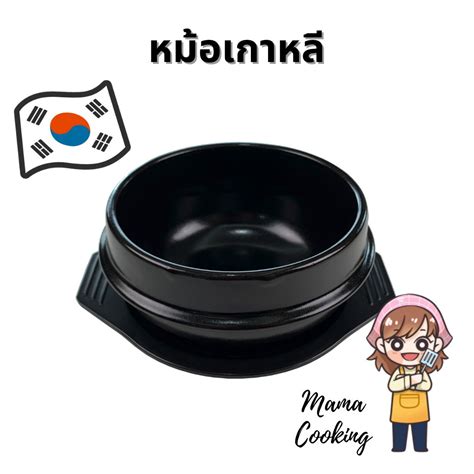 Mama Cooking ชามหินเกาหลี พร้อมถาด หม้อดินเผา หม้อหินเกาหลี สำหรับ