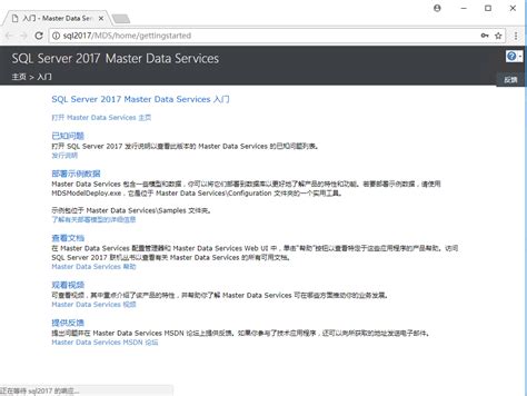 Sql Server Mds主数据服务介绍sql Sever Mds Csdn博客