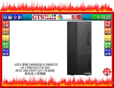 【光統網購】asus 華碩 D800mdr 913900033x I9 13900w11p 桌機~下標先問門市庫存 露天市集 全