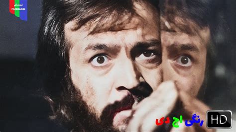 فیلم قدیمی؛ مرگ در باران ۱۳۵۳ رنگی اچ دی Youtube