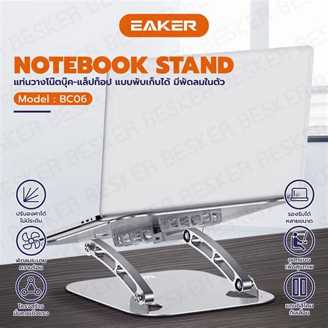 Eaker แท่นวางโน๊ตบุ๊คพร้อมพัดลมระบายความร้อน Laptop Stand Notebook Stand ปรับระดับได้ รองรับจอ11