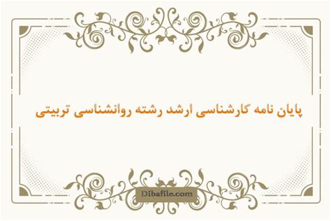 پایان نامه کارشناسی ارشد مقایسه سلامت روان سازگاری زناشویی