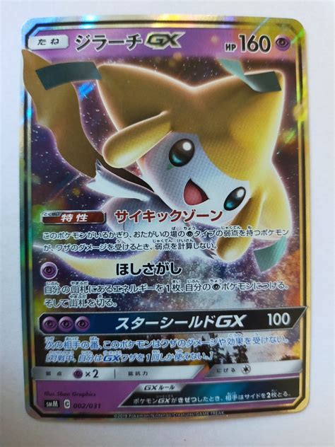Yahooオークション ポケモンカード ジラーチgx Smm 002031