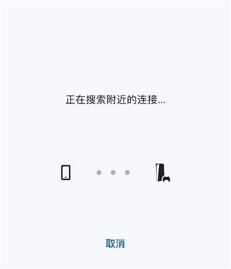 手机也能玩ps4ps5主机游戏？远程游玩软件remote Play下载使用教程 3楼猫