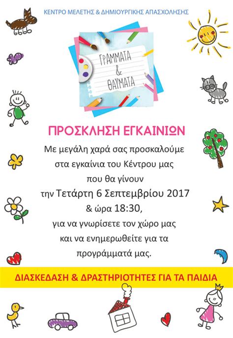 Πρόσκληση εγκαινίων Γράμματα And Θαύματα