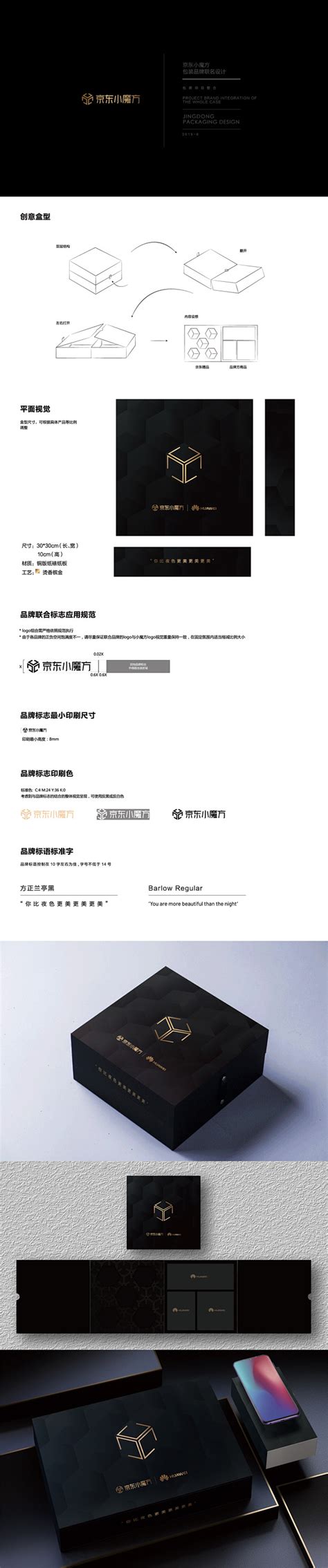 京东小魔方 品牌联名礼盒