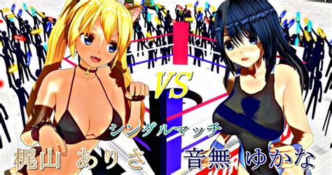 梶山 ありさ VS 音無 ゆかな KURO