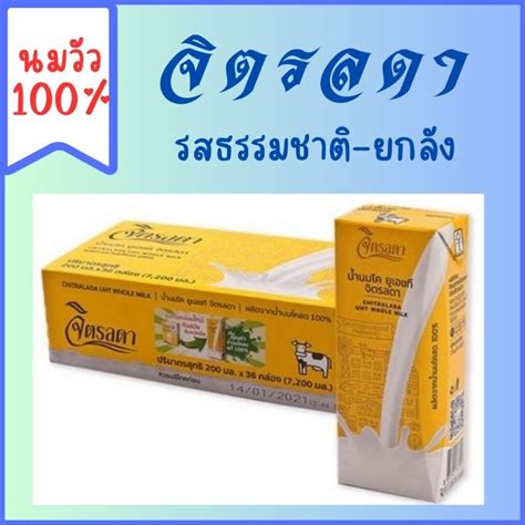 นมจิตรลดา Uht 200 มล X36 กล่อง คุณภาพดียกลัง Shopee Thailand