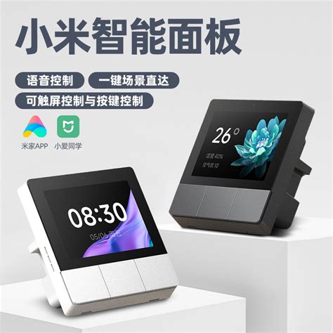 小米家智能家庭控制面板内置蓝牙mesh网关小爱同学语音控制灯具虎窝淘