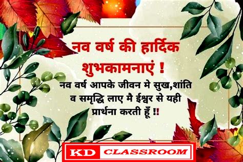 नववर्ष की हार्दिक शुभकामनाएं Happy New Year 2025