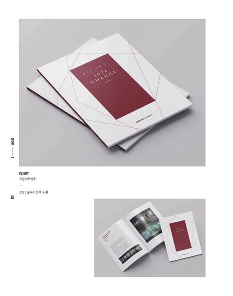 2023브로슈어 디자인 작업한 포폴입니다 주디자인지 숨고 숨은고수