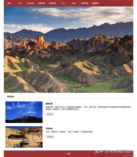 大学生家乡主题甘肃介绍网页代码 Dreamweaver网页设计作业制作 Web静态网页作业模板 Dw个人网页作业成品 知乎