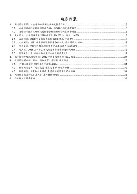 2021年中国图书零售市场与数字阅读行业研究报告 Pdf 先导研报
