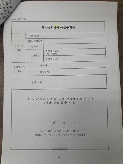 형사공탁에 관한 업무처리지침 소개 네이버 블로그