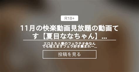 ♡11月の快楽動画見放題の動画です♡【夏目ななちゃん♡】スケスケ衣装の黒髪美少女をハメハメ♡ こんなにかわいい子があんな潮吹きをしちゃうなんて