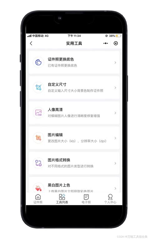 免费制作证件照的小程序源码 Csdn博客 免费制作证件照的小程序源码 Csdn博客