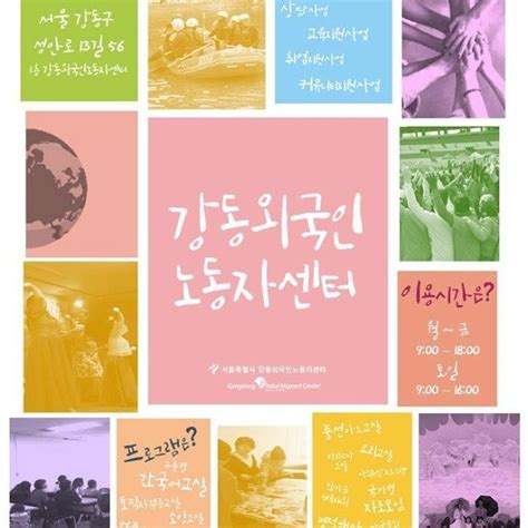 강동외국인노동자센터