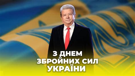 З ДНЕМ ЗБРОЙНИХ СИЛ УКРАЇНИ! - YouTube
