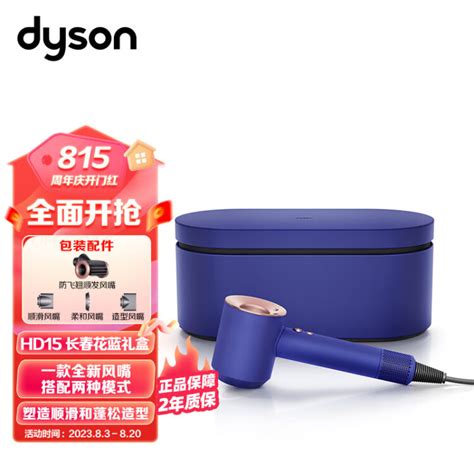 戴森（dyson）hd15 新一代吹风机 Dyson Supersonic 电吹风 负离子 进口家用 礼物推荐 Hd15 长春花蓝 礼盒款