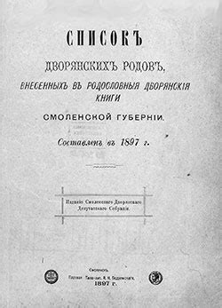 Дворянские роды