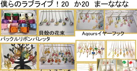 僕らのラブライブ20 僕ラブ！21にも持ち込みます僕ラブ！20お品書きか20 真菜＠文スト通販boothにてのイラスト Pixiv