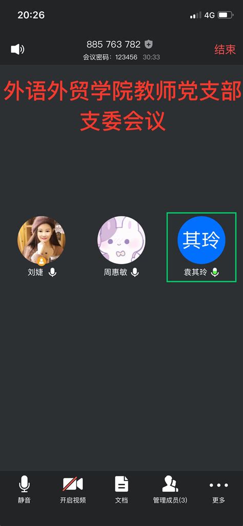 细化分工 明确责任 查找差距 整改问题——外语外贸学院教师党支部召开线上支委会议 广州城建职业学院 数字商贸学院