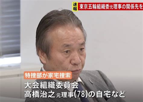 東京奧組委前理事涉受賄 特搜部強制調查