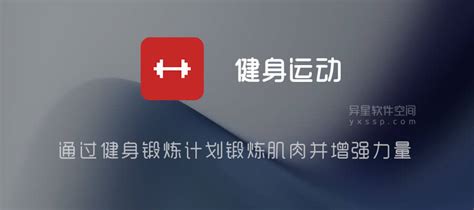 健身运动「bodybuilding Pro」v408 For Android 解锁专业版 「简体中文版」—— 通过健身锻炼计划锻炼肌肉并