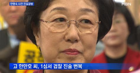 검찰이 수감자 회유 Vs 명백한 허위 주장한명숙 사건 진실공방