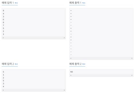 [백준] 1874번 스택 수열 java