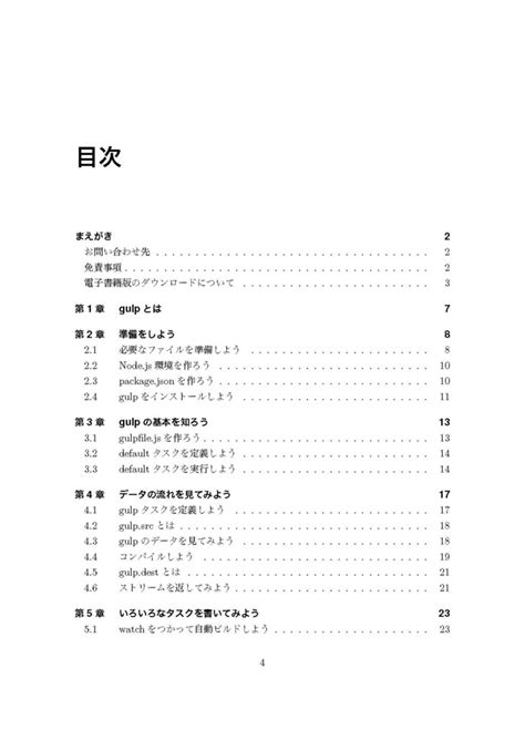 ゼロからはじめるgulp入門書 Nayucolony Booth