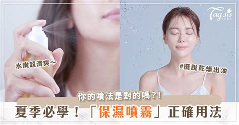 肌膚快要被曬乾！專家點解四招「保濕噴霧」正確用法♡加碼網友激推五大品項！ 新浪香港