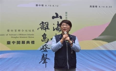 台澎金馬大會師 山海相連 離島發聲藝術家台中巡迴展開幕 觀傳媒