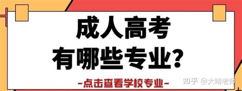 湖北成考函授可以报哪些专业？ 知乎