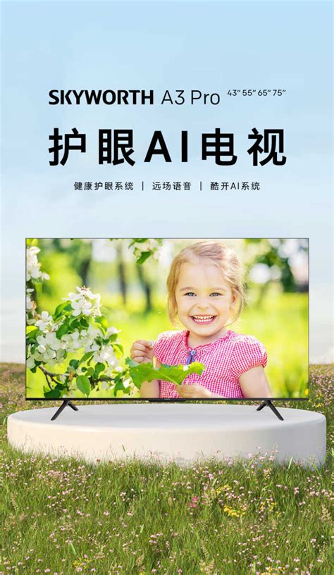 创维电视 65a3 Pro 65英寸 4k超高清 无边全面屏ai声控 28g 美的商城