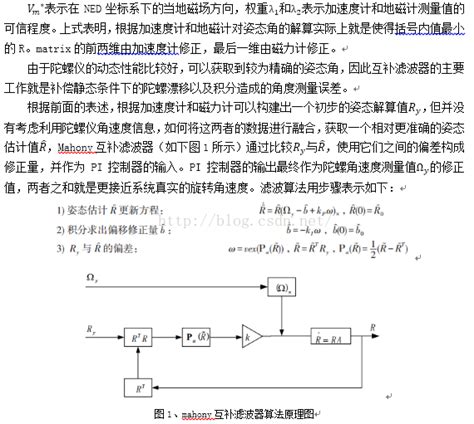 pixhawk之姿态解算篇（4） 补充篇 csdn博客