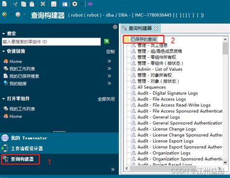Teamcenter实施——（查询构建器的使用）之 新建查询 Csdn博客