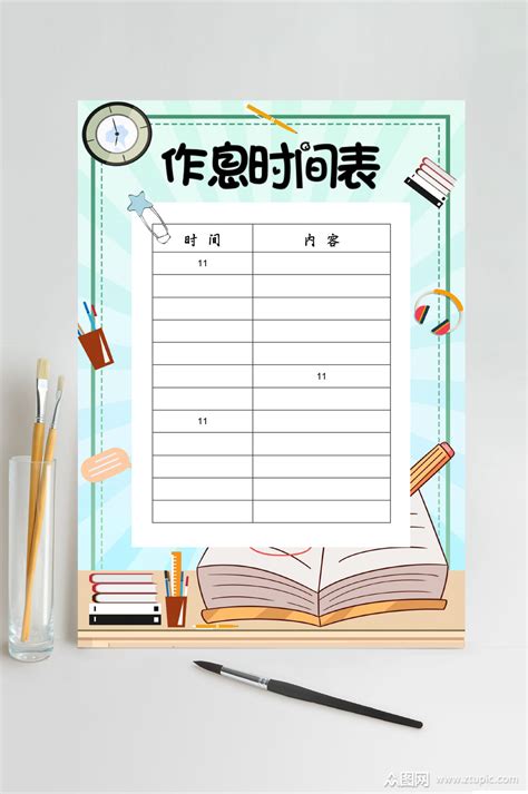 空白作息时间表格图片 作息时间表空白模板 第5页 大山谷图库